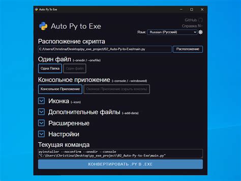 Как сделать Exe файл из Python скрипта Pyinstaller Auto Py To Exe и