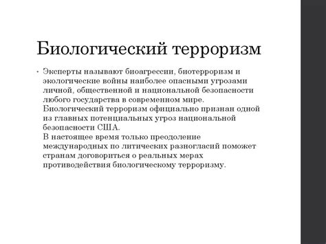 Защита населения и территорий от биологической и экологической опасности презентация онлайн