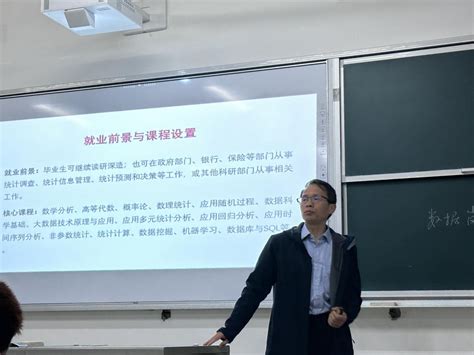 统计学系开展应用统计学专业教育讲座 数学与统计学院