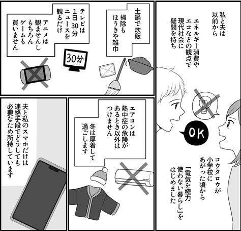 ＜エコな私に「いいね」して！＞電気は使わない！環境へ配慮した生活、イイでしょ？【第1話まんが】 ママスタセレクト