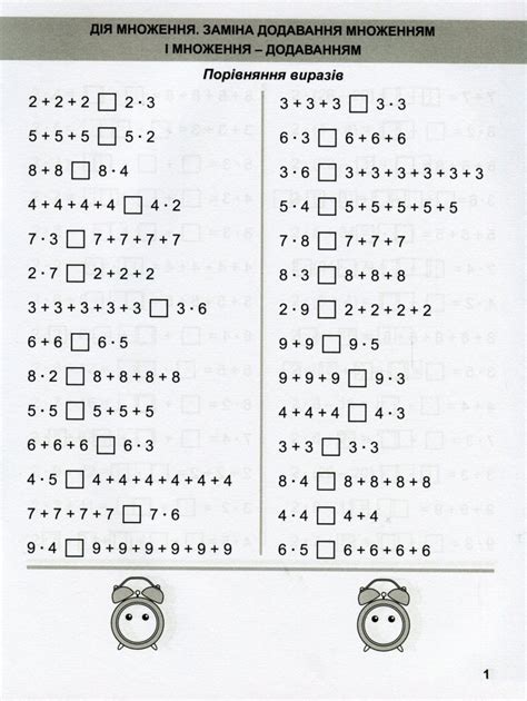 Математичний тренажер 2 клас Вправи на множення ділення Алліна Укр Торсінг 9789669397164