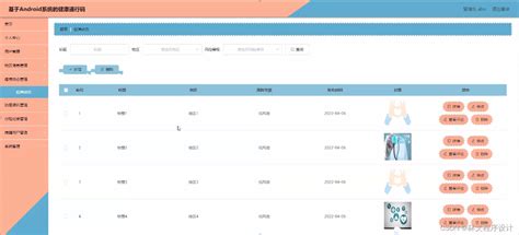 Javaphpnodejspython基于android系统的健康通行码【2024年毕设】 Csdn博客