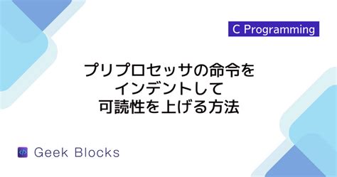 C言語 Defineマクロのif文ifdefの使い方についてわかりやすく解説