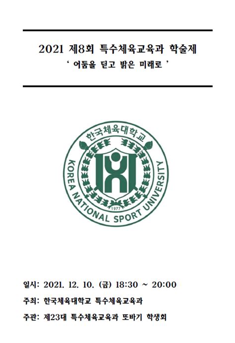 특수체육교육과