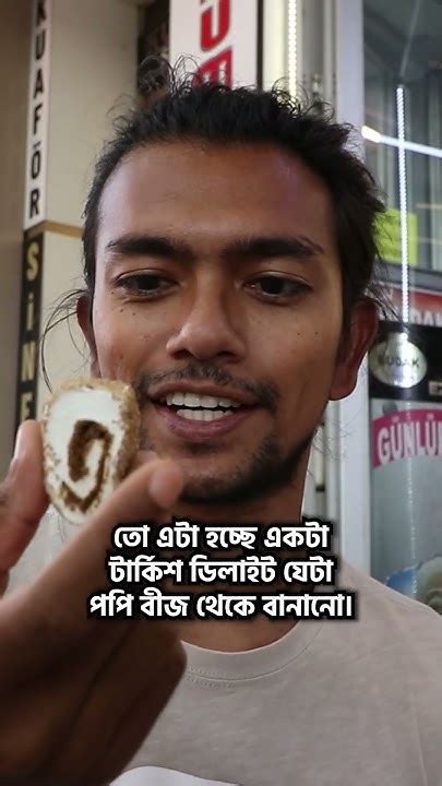 Nocilla কিন্তু পপি বীজ থেকে বানানো 🇹🇷 Youtube