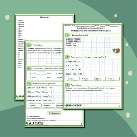 Презентация по математике для 6 класса по теме «Арифметические действия с многозначными