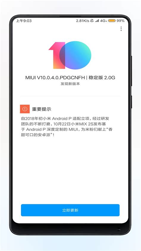 小米mix 2s正式升级安卓9稳定版 哔哩哔哩