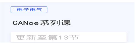 CANoe系列课折扣来袭 限时今日 搜狐汽车 搜狐网