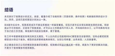 手把手教你b端权限设计设绘砖家 站酷zcool