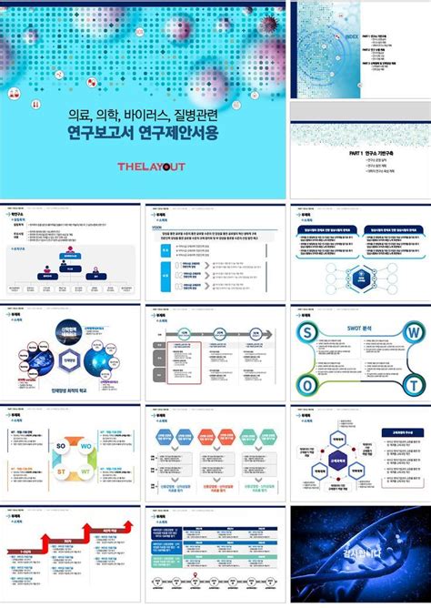 연구발표ppt템플릿 대학교연구발표템플릿은 보고서템플릿 템플릿 더레이아웃입니다