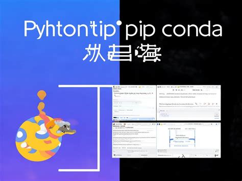 python环境管理攻略：pyenv与conda实战对比 达沃热点