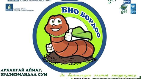 Малын баас хог биш баялаг Youtube