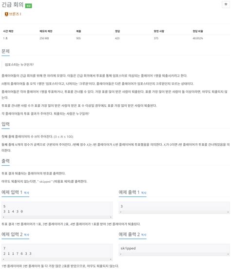 백준 baekjoon 20113번 긴급 회의 [python 파이썬] calko lab