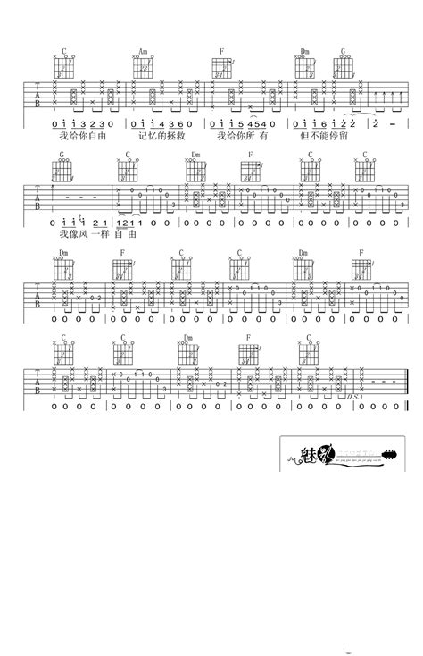 《像风一样自由》吉他谱 许巍六线谱拍弦版 318曲谱