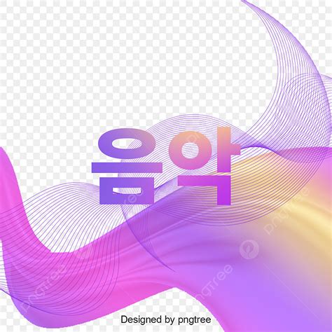 Abstract Gradient Wave Png Picture Fashion Music Fonts With Gradients