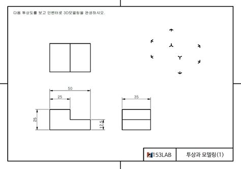 투상과 모델링 1