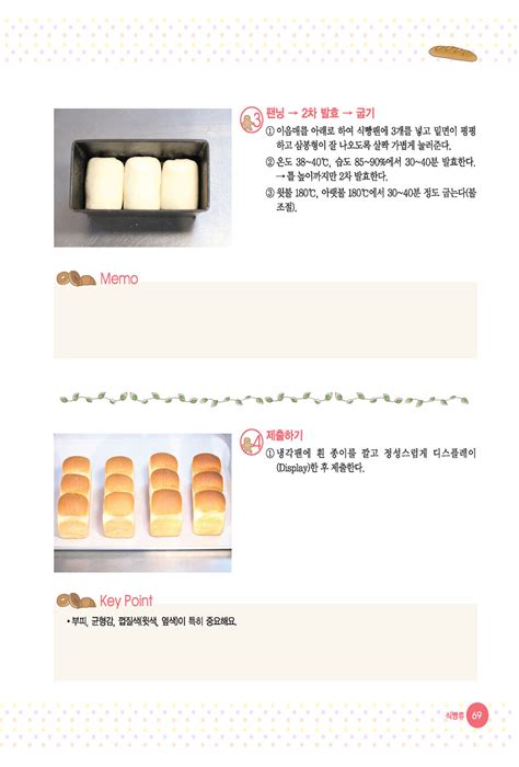 알라딘 미리보기 2017 제과제빵기능사 실기 무료동영상강의