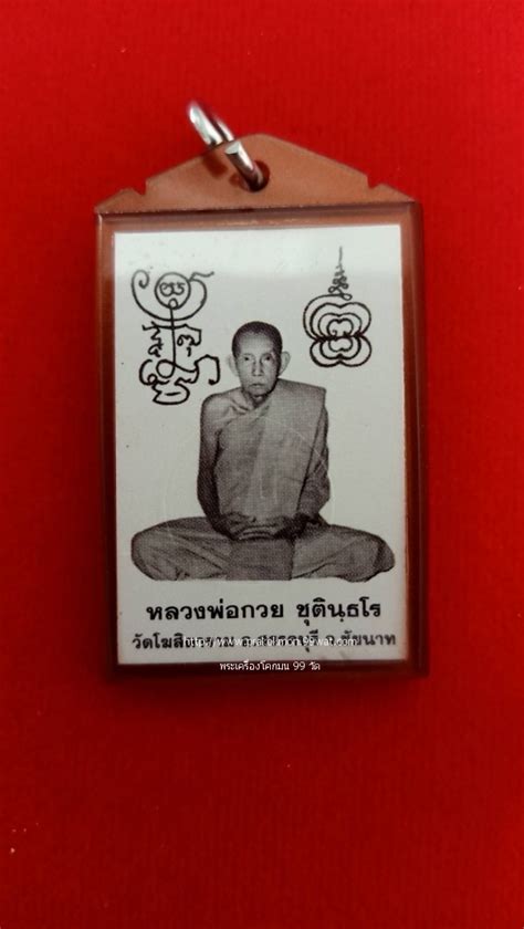 รูปประสบการปี64 หลวงพ่อกวย กรัญ ระยองพระเครื่อง