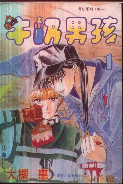 牛奶男孩 动漫大风堂