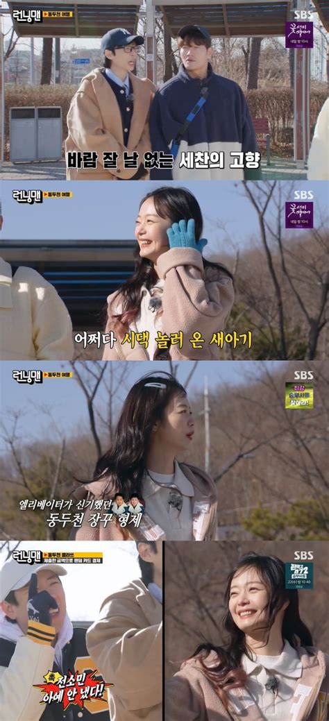 전소민 양세찬 母 의식 유재석 시댁 왔다는 말에 어머님 계시나 헉스