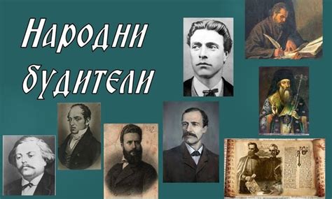„Заветът на нашите будители“ конкурс по случай Денят на народните