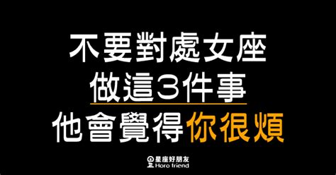 千萬不要對處女座做「這3件事」！他只會覺得「別煩我好嗎」？ 星座好朋友