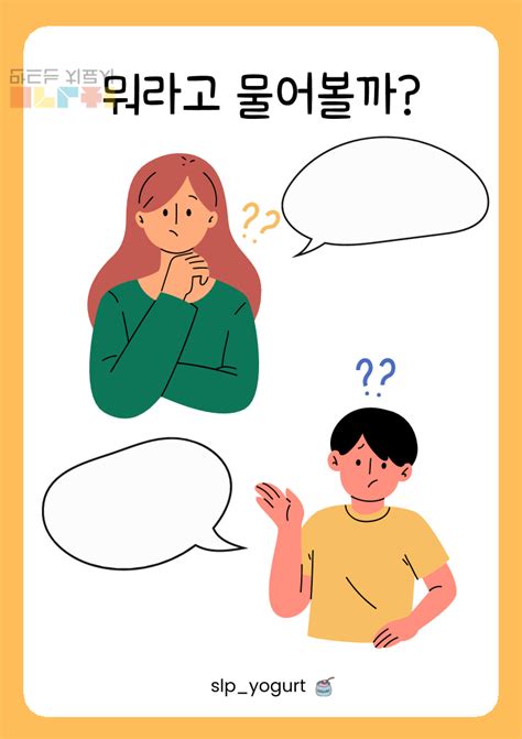 뭐라고 물어볼까 만치 만드는 치료사
