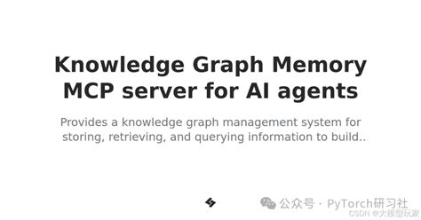 提升编码效率的秘密武器：7款mcp工具实战体验分享knowledge Graph Memory Csdn博客