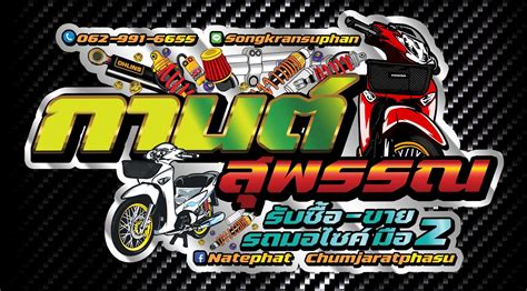 เอกสยามเจริญยนต์ ซื้อขายรถมอไซค์มือ1 2 เอกสยามเจริญยนต์ ซื้อขายรถมอไซค์มือ1 2 รับจำนำเล่ม