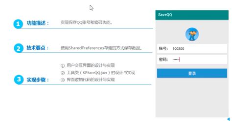 安卓 第5章 数据存储 保存qq账号与密码移动开发保存qq账号与密码 Csdn博客