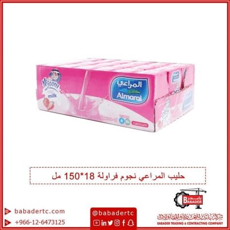 حليب طويل الاجل فراولة نجوم المراعي 18× 150مل بسعر الجملة شركة بابدر