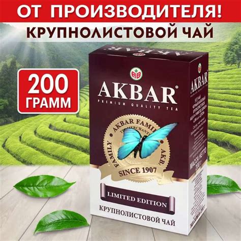 Akbar Limited Edition чай черный крупнолистовой 200 г купить с доставкой по выгодным ценам в