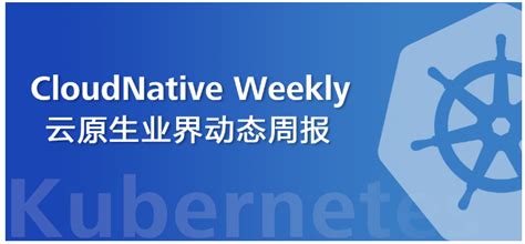云原生动态周报 kubernetes拟减少版本数量：由每年4个变为每年3个 知乎
