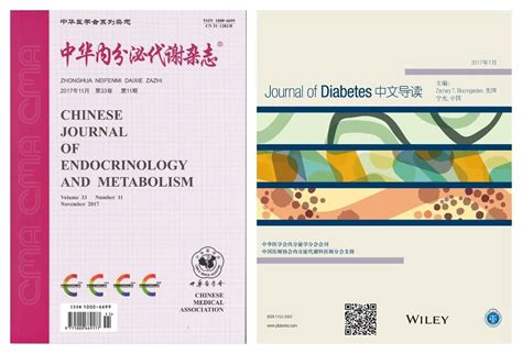 中华内分泌代谢杂志和Journal of Diabetes入选我国高质量科技期刊分级目录