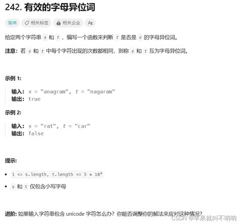 Leetcode 242 有效的字母异位词(字符串转字符串数组排序 哈希表) Leetcode 242 有效的字母异位词(字符串转字符串数组排序 哈希表)