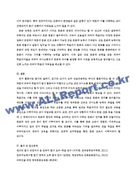 외국어로서의 한국어이해교육론 한국어 듣기에서 듣기를 어렵게 하는 일반적인 요소에는 무엇이 있는지에 대해 서술하고 이 가운데 듣기를 어렵게 하는 요소를 골라 고른 이유에