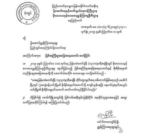မိုးလေဝသနှင့် ဇလဗေဒညွှန်ကြားမှု ဦးစီးဌာနမှ ၂၀၁၉ ခုနှစ်၊ ဩဂုတ်လ ၁၈ ရက