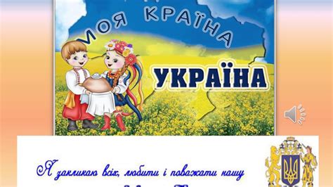Презентація Україна моя країна Youtube