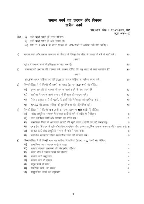 Download IGNOU MSW 1 Solved Assignment 2023 24 Pdf