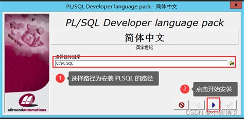 Plsql 的安装与简单使用plsql汉化包安装教程 Csdn博客 Plsql 的安装与简单使用plsql汉化包安装教程 Csdn博客