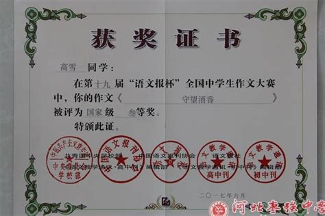 语文报杯全国作文大赛组委会向枣强中学发来一堆证书
