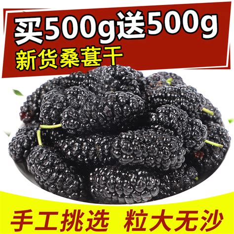 黑桑葚干新鲜新疆特野级桑椹子生泡水泡酒桑椹果茶叶无沙免洗500g 虎窝淘