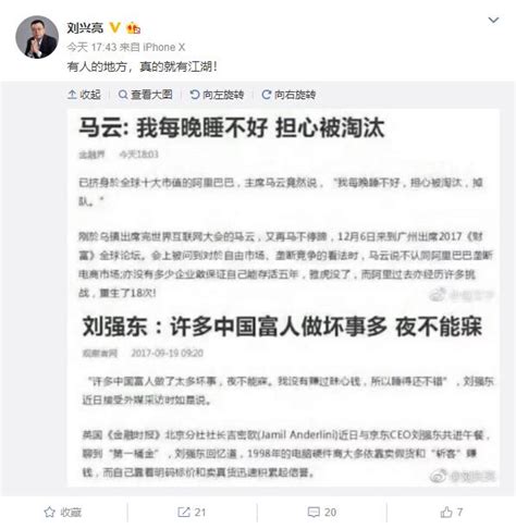 网友搞事！刘强东发飙要请他喝茶聊天