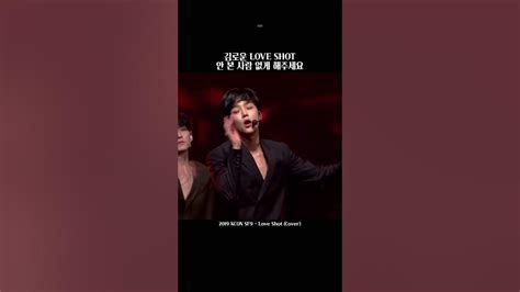 Sf9로운 김로운 Love Shot 안 본 사람 없게 해주세요 Youtube
