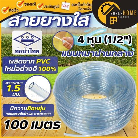 สายยาง2นิ้ว ท่อน้ำไทย ถูกที่สุด พร้อมโปรโมชั่น มิ ย 2025 Biggoเช็คราคาง่ายๆ