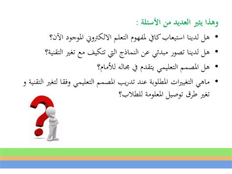 تصميم التعليم والتعلم الالكتروني Ppt