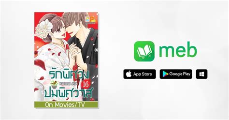 รักพิศวง ปมพิศวาส 16 E Book การ์ตูน โดย Natsumi Ando