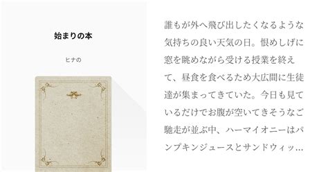 1 始まりの本 学習性無力感 ヒナのの小説シリーズ Pixiv