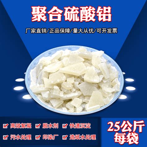硫酸铝絮凝剂混凝剂工业污水处理净化专用片状粉状硫酸铝25公斤虎窝淘