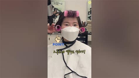 시스루뱅 앞머리 그루프 드라이 방법 다이소 꿀템 활용하기 Shorts Youtube